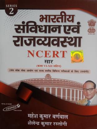 Indian Constitution & Polity (The Gist Of NCERT Class 6th To 12th): Buy ...