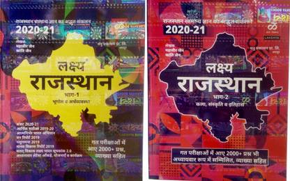 Lakshya Rajasthan 2020 Combo Part-1+2 Rajasthan Ki Kala,Sanskriti ...