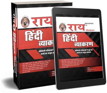 Hindi Vyakaran Book (Complete Hindi Grammar ) For All Competitive Exams ...