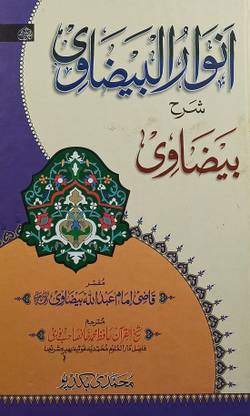 Anwarul Baizawi Sharah Baizavi Urdu Islamic Education: Buy Anwarul ...