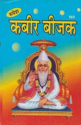 Kabir Bijak: Buy Kabir Bijak by D.P.B. PUBLICATION at Low Price in ...