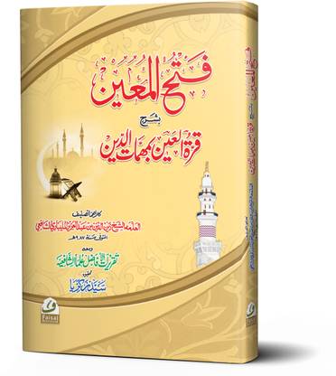 Fathul Moin: Buy Fathul Moin by Sheikh Zainuddin Bin Abdul Aziz ...