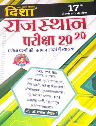 DISHA RAJASTHAN 2020 New Edition: Buy DISHA RAJASTHAN 2020 New Edition ...