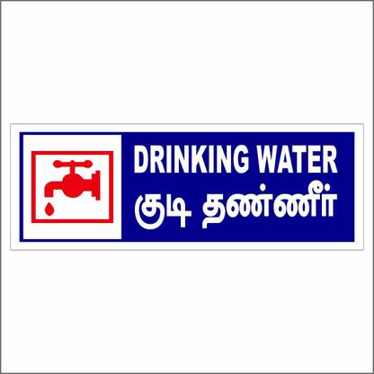 madhusigns Drinking Water Emergency Sign Price in India - Buy ...