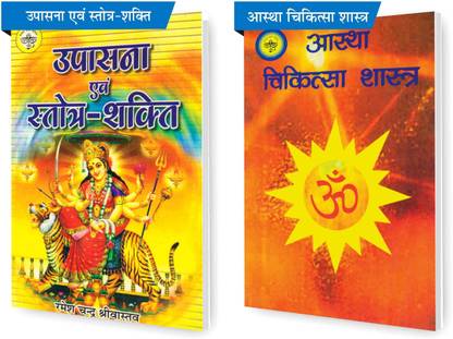 SHRI VINOD PUSTAK MANDIR Combo Pack Of Upasna Evam Strot Shakti And ...