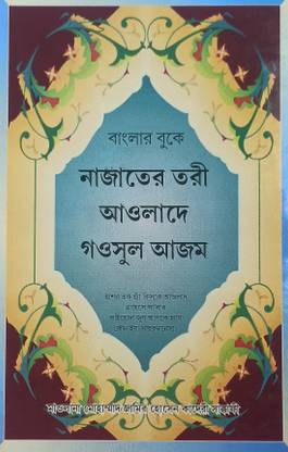 Banglar Buke Najater Tori Aulade Ghausul Azam Bengali Quadri Chain In ...