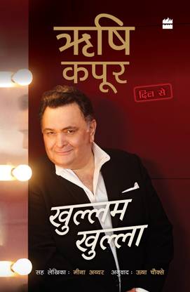 Khullam Khulla: Buy Khullam Khulla by Kapoor Rishi at Low Price in ...