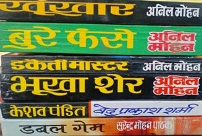 Best Of Anil Mohan Ved Prakash Sharma And Surendra Mohan Pathak Novels ...