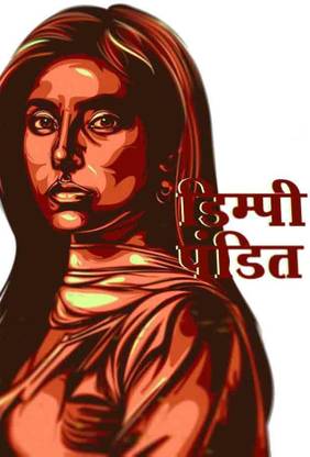 Mirzapur Hindi Series Dimpy Pandit Waterproof Vinyl Sticker Poster ...