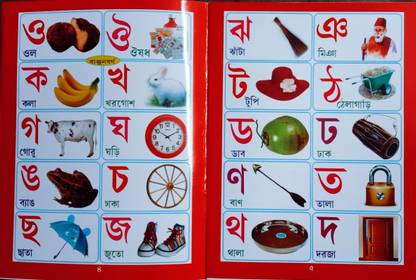 Bangla Bornoporichoy Book By Vidyasagar: Buy Bangla Bornoporichoy Book ...