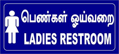 madhusigns - ladies restroom Sign board in 3mm thick foam sheet with ...