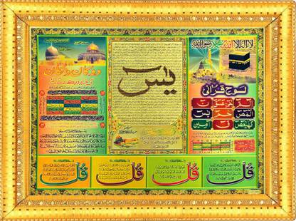 BCOMFORT Yaseen Shareef,Four quls,Lohe Qurani,Ayatul Qursi,Dukan or ...