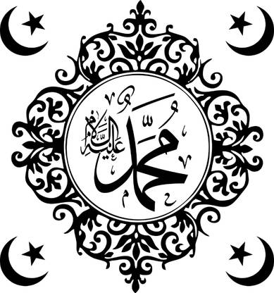 Ruby Décor Islamic Sticker Muhammad (S.A.W.) Wall Sticker for Living ...