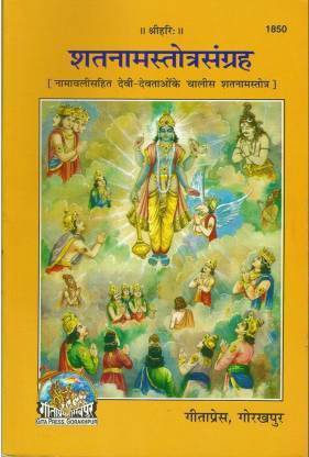 Shatnam Stotra Sangrah: Buy Shatnam Stotra Sangrah by Gita Press ...