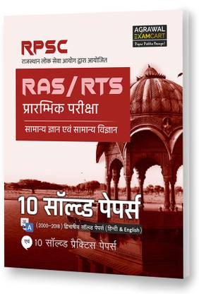 RPSC Rajasthan Lok Seva Ayog (RAS/RTS) Parambhik Pariksha Paper-I ...