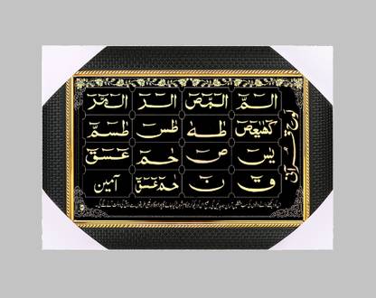 BCOMFORT Lohe Qurani,Yaseen Religious Frame Price in India - Buy ...