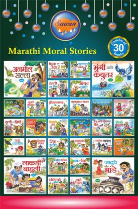 Marathi Moral Stories Complete Combo| Pack Of 30 Story Books: Buy ...