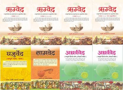 Rigved Yajurved Samved Atharved in Hindi & Sanskrit (8 Volumes Complete ...