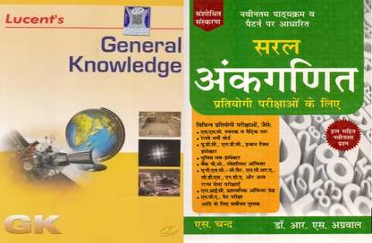 Lucent General Knowledge English Edition 2020 & Saral Ankganit By RS ...