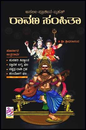 Ravan Samhita: Buy Ravan Samhita by Sridharananda at Low Price in India ...