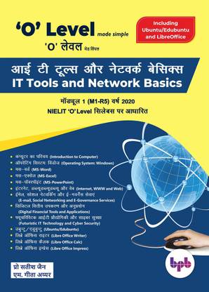 O Level Made Simple IT Tools & Network Basics In Hindi: Buy O Level Made Simple IT Tools ...