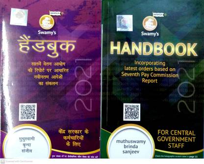 Swamy Hand Book 2021 Combo For Cge: Buy Swamy Hand Book 2021 Combo For ...