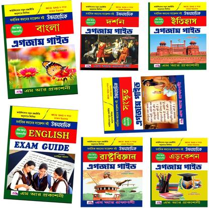 Exam Guide HS Suggestions 2021 7 BOOK COMBO ( BENGALI, ENGLISH ...
