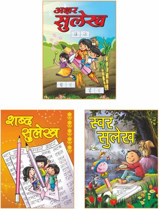 Hindi Cursive Writing Books (Set Of 3) Hindi Sulekh For Nursery, LKG ...