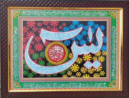 SBA ARTS Yaseen Shareef,Ayatul Qursi,Surah Rahman Religious Frame ...