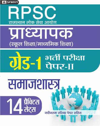 RPSC (RAJASTHAN LOK SEVA AYOG) PRADHYAPAK (SCHOOL SHIKSHA / MADHYAMIK ...