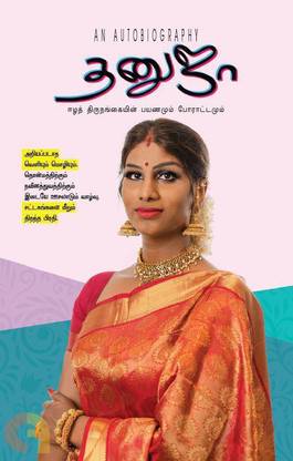 Thanuja: Buy Thanuja by Thanuja Singam, Edited By: Shobasakthi at Low ...