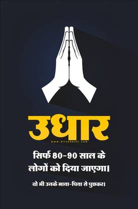 Udhar Slogan Shop Wall Posters for Cafe/Restaurant/Shop Paper Print ...