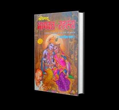 Shrimad Bhagwat Rahasya By Ramchandra Keshav Dogra JI Maharaj Saptahik ...