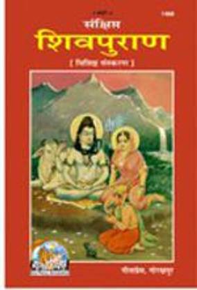 Shiv Puran (Hindi): Buy Shiv Puran (Hindi) by Gita press at Low Price in India | Flipkart.com