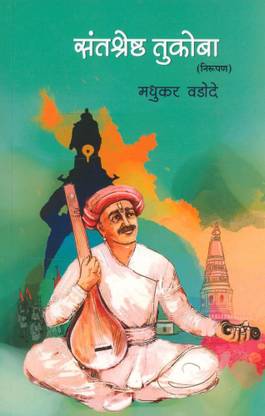 Santashreshta Tukoba : Nirupan: Buy Santashreshta Tukoba : Nirupan by ...