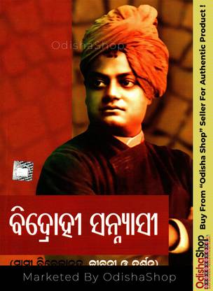 Bidrohi Sanyasi By Manoj Kumar Mohapatra Marketed By OdishaShop: Buy ...
