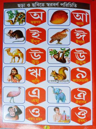 Bangla Dharapat Boi For Little Baby Kids Knowledge: Buy Bangla Dharapat ...