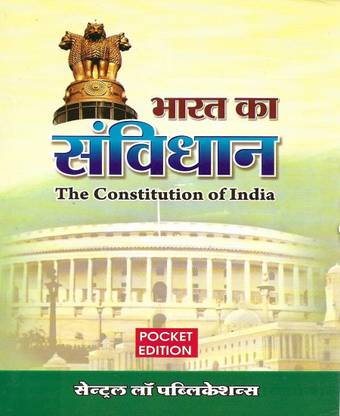 Bharat Ka Samvidhan (Constitution Of India) In Hindi 431 Pages: Buy ...