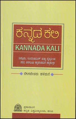 Kannada Kali: Buy Kannada Kali by Lingadevaru Halemane at Low Price in ...