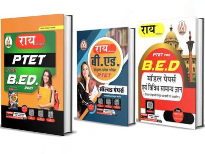 PTET Pre B.Ed 3 In 1 Super Set 2021(Guide Solved Papers And Model ...