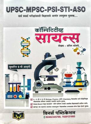 Competitive Science: Buy Competitive Science by Anil Kolte at Low Price ...