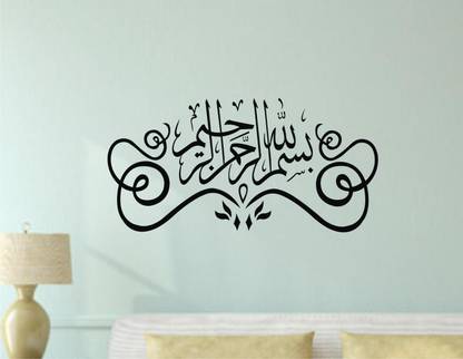 Decor Solution Islamic Calligraphy Arabic Quorte First Kalma Sticker ...