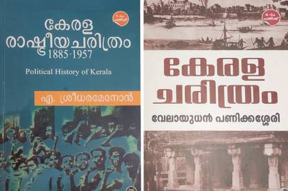 Kerala Rashtreeya Charithram-Kerala Charithram- 2 Books By A ...