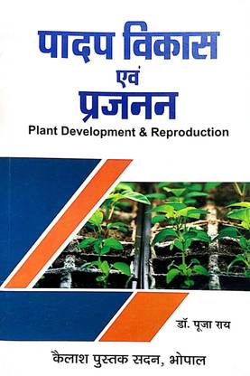 Padap Vikas Evam Prajanan (Plant Development & Reproduction): Buy Padap ...