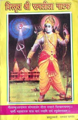 Vistrit Shri Ramleela Natak Book: Buy Vistrit Shri Ramleela Natak Book ...