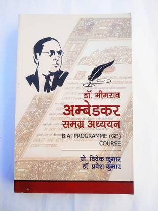 Dr. Bhim Rao Ambedkar Samagra Adhyayan (B.A.Programme -GE course ): Buy ...