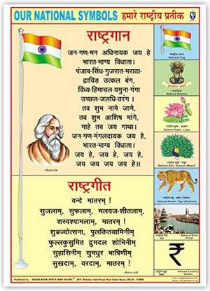 Our National Symbols Chart (Size 70 X 100 Cms) Without Pvc Rollers ...