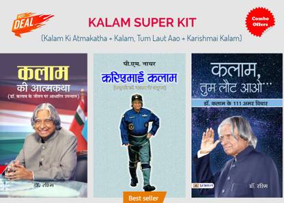 Kalam Super Kit (Kalam Ki Atmakatha + Kalam, Tum Laut Aao + Karishmai ...