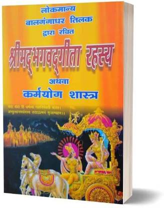 Srimad Bhagavad Gita Rahasya Athva Karmog Shastra: Buy Srimad Bhagavad ...