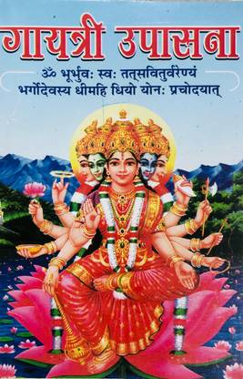 Gayatri Upasana Book In Hindi (Includes 5 Khands): Buy Gayatri Upasana ...